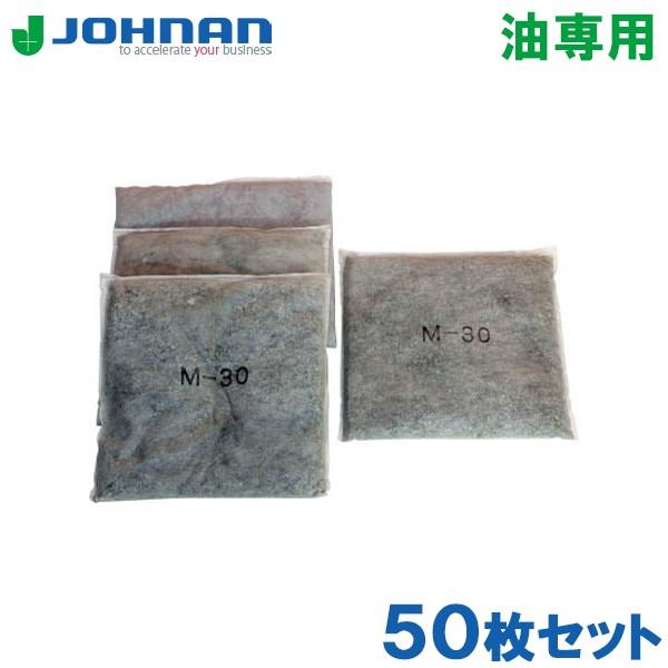 アブラトール オイル吸着マット 油吸収剤 油吸着材 マットタイプ M-30 50枚セット 30×30cm オイルキャッチングシート オイルキャッチャー■特長■・油のみを吸収します。(水分は吸収しません)・新聞古紙を使用することにより、驚異的...
