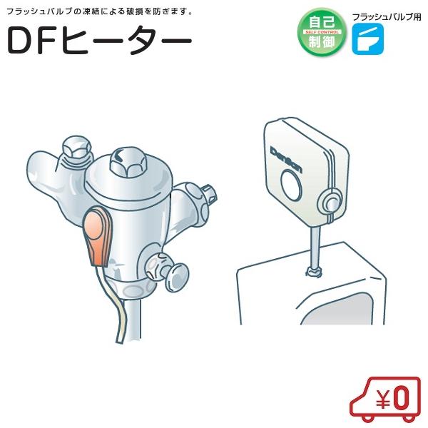 ■特長■・水洗トイレのフラッシュバルブの凍結による破損を防ぎます。・簡単にフラッシュバルブに取り付けることができます。・安全な自己制御機能。温度上昇すると自己制御作用によって異常加熱を防止します。・消費電力が極めて小さいので経済的です。★こ...