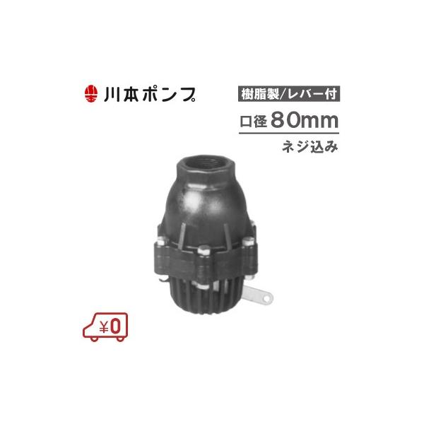 ■仕様■・口径：80mm・接続形状：ネジ込み・液質：清水・液温：0〜40℃・浸出性能基準適合品・3mステンレスワイヤー付