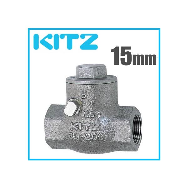 Yahoo!ショッピング - KITZ 逆止弁 チャッキ弁 UO-15A 15mm ステンレス製 ねじ込み式スイングバルブ [キッツ 汎用バルブ 配管部品 継ぎ手]｜S.S net