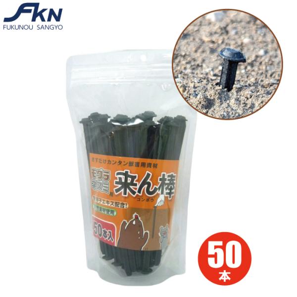 ■特長■・もぐら、ねずみの獣害用です。・激辛唐辛子エキス（カプサイシン）がネズミやモグラなどの味覚・嗅覚を強烈に刺激します。・土中で団粒化する生分解性樹脂を混合しているため、ゆっくりと成分が溶け出し長期間（約2ヵ月）効果が持続しま。・折り返...