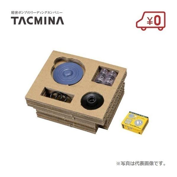 ■用途■・タクミナ定量ポンプ用部品キット。・定期的な消耗品交換で、定量ポンプのコンディションを最適に保ち、性能を十分発揮させることができます。・必要な定期交換部品を全てセットし、単品購入よりも経済的で送料も削減できます。・ワンパックで紛失し...