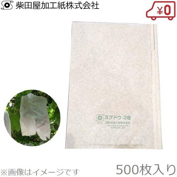 ■用途■・ぶどう用果実袋・病気、害虫、鳥、風雨等からの保護■特長■・止金付きの果実袋です。・特殊撥水加工を行った紙製の果実袋です。・摘粒作業が終わり、果皮色に変化が出た頃掛けて下さい。・巨峰やピオーネ、さまざまなブドウに利用できる果実袋です...