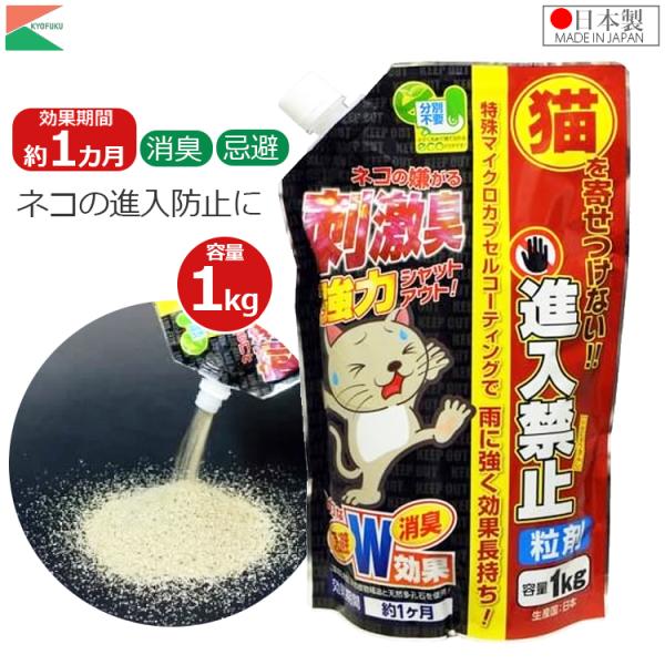 ■用途■・庭や駐車場、ごみ置き場などへの侵入やマーキング予防にお使いいただけます。■特長■・特殊なコーティング粒剤による猫が嫌がるニオイで庭などの侵入を防ぎます。・特殊マイクロカプセルコーティングで雨にも強く効果が長持ちします。・消臭効果を...