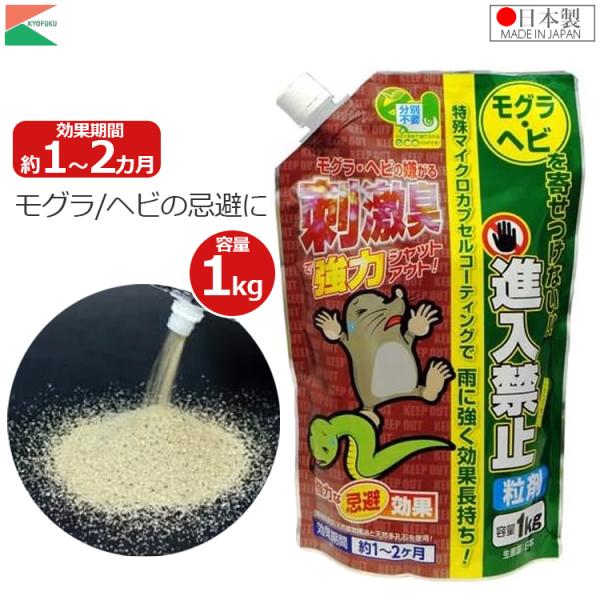 ■用途■・ヘビやモグラの進入禁止にお使いいただけます。■特長■・特殊なコーティング粒剤によるヘビやモグラが嫌がるニオイで庭などの侵入を防ぎます。・特殊マイクロカプセルコーティングで雨にも強く効果が長持ちします。・消臭効果を持った安全性の高い...