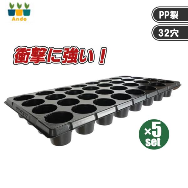 ■用途■・花、野菜の育苗に■特長■・淵が折れているため強度があり扱いやすいです。・曲げた時にも割れにくく、丈夫なトレイとなっています。・32穴とトレーの穴数が少なめなので、育苗管理がしやすく、初心者の方にもおすすめです。・一般のセルトレーは...