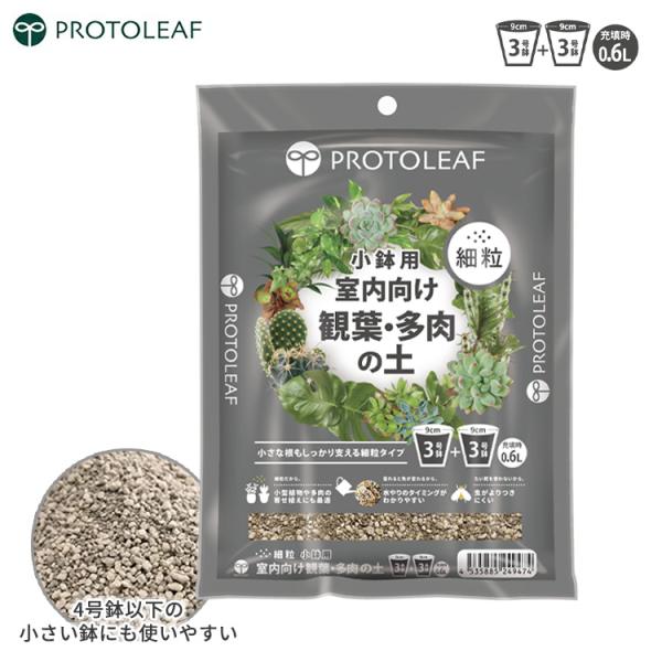 ■用途■・小さい鉢の観葉植物と多肉植物の栽培。■特長■・小さな根もしっかり支える小粒タイプだから、根が少ない植物の植えつけに最適です。・原料が直径5ｍｍ以下と非常に細かいため、保水性が高く、小さな鉢でも乾きが早すぎないです。・濡れると色が変...