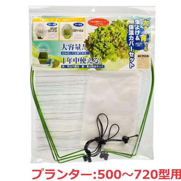 ■特長■・プランターから葉がはみ出しても生育可能なきのこ型支柱です。・葉菜やブロッコリーなど大きく広がる野菜などに最適です。・寒い時期は不織布、暖かい時期は防虫ネットとして利用できます。■仕様■・セット内容：支柱３本、不織布１枚、防虫ネット...