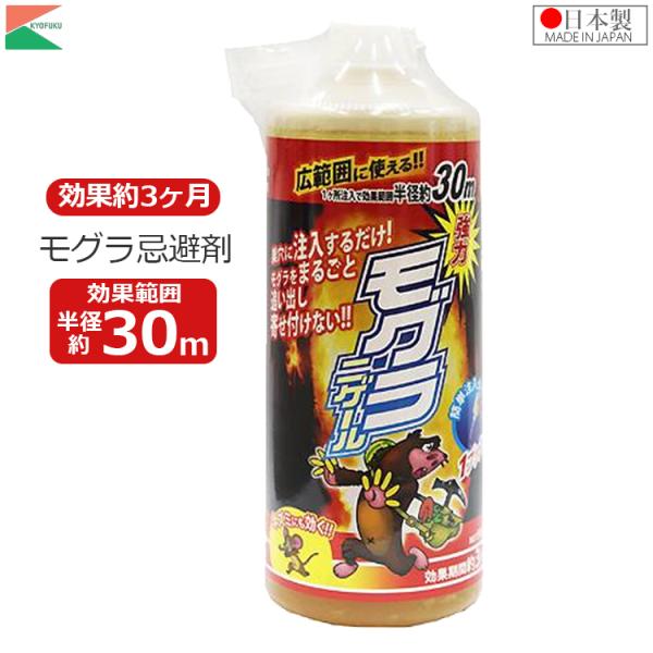 ■用途■・モグラ忌避剤■特長■・ワサビや唐辛子の刺激臭や、よもぎ・どくだみ・月桃などモグラがイヤがる13種類の植物成分を配合した、注入タイプの忌避剤です。・モグラの通り穴の上から、穴内部に注入するだけで、地中奥深くのモグラの巣穴までニオイが...