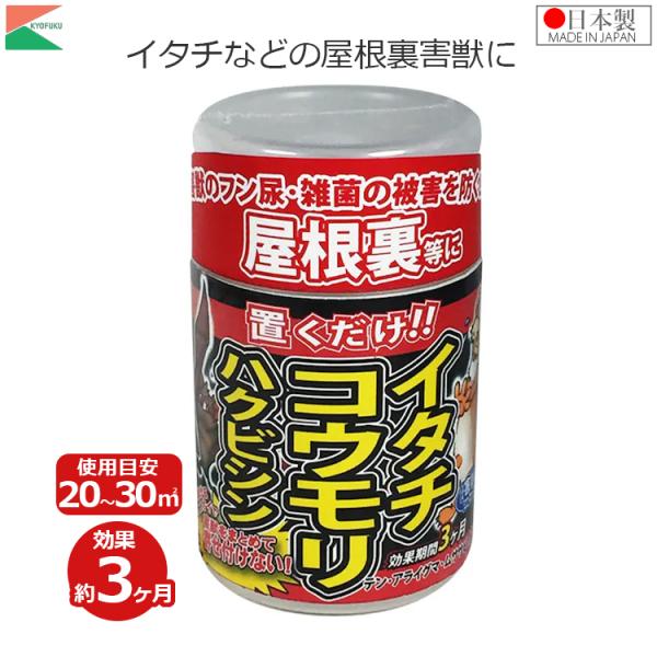 ■用途■・イタチ、コウモリ、ハクビシンなどの忌避剤■特長■・屋根裏などに置くだけで、侵入してくる害獣を寄せ付けないです。・コウモリ・イタチ・ハクビシンやテン・アライグマ・ムササビなどにも効きます。・ワサビ・唐辛子の刺激臭＆よもぎ・どくだみ・...