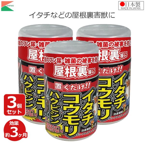 ■用途■・イタチ、コウモリ、ハクビシンなどの忌避剤■特長■・屋根裏などに置くだけで、侵入してくる害獣を寄せ付けないです。・コウモリ・イタチ・ハクビシンやテン・アライグマ・ムササビなどにも効きます。・ワサビ・唐辛子の刺激臭＆よもぎ・どくだみ・...