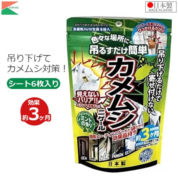 ■特長■・カメムシの出没場所に吊り下げるだけです。・特殊加工のラミネートフィルム加工紙で効果長持ちです。・主原料が植物成分なので安心・安全です。■仕様■・使用目安：1m間隔で吊り下げて下さい。有効範囲は直径約1mです。・持続期間：約3ヶ月（...