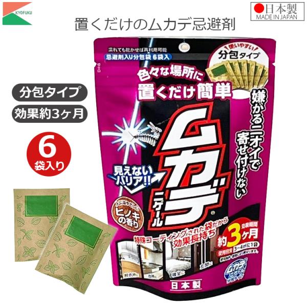 ■用途■・分包タイプのムカデ用忌避剤です。・脱衣所、台所、寝室、玄関、窓際などに。侵入口に。■特長■・色々な場所に置くだけの簡単設置。使いやすい忌避剤入りの分包タイプです。・特殊コーティングされた袋で効果長持ち。・濡れても乾かせば再利用可能...