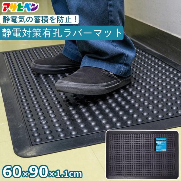 ■用途■・床面の静電気対策に。（静電気に弱い機器や部品の製造、電子機器や精密機器の組み立て・部品交換・修理、組立作業、パソコンの修理・分解・メンテナンス、基板作業、電子工作）・静電気が気になるエレベーターの出入口やドアノブなどの静電気対策に...