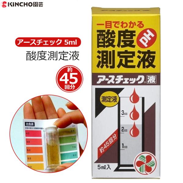 ■用途■・簡単な方法で手軽に土壌酸度（pH）が測定できます（測定範囲pH4.0〜8.5）。・植え付け、植え替え時はもちろん、定期的に土壌酸度(pH)をチェックできます。・土壌以外にも各種の酸度(pH)測定に使用できます。■特長■・植物にはそ...