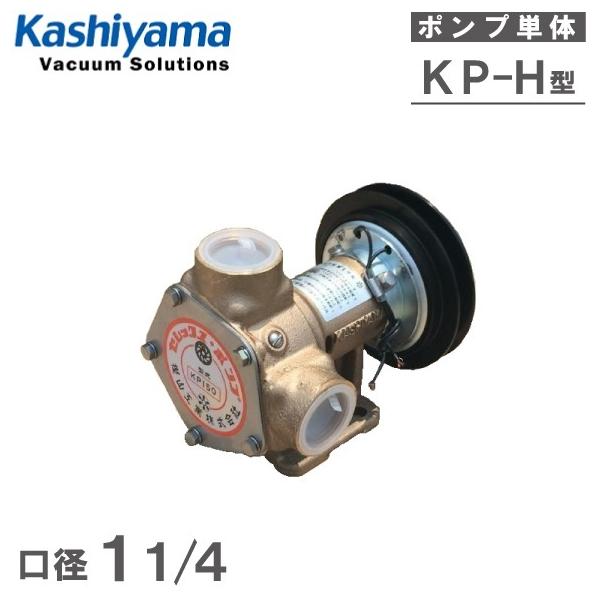 樫山工業 セレックスポンプ KP-150BCH 1 1/4インチ DC24V 電磁クラッチ