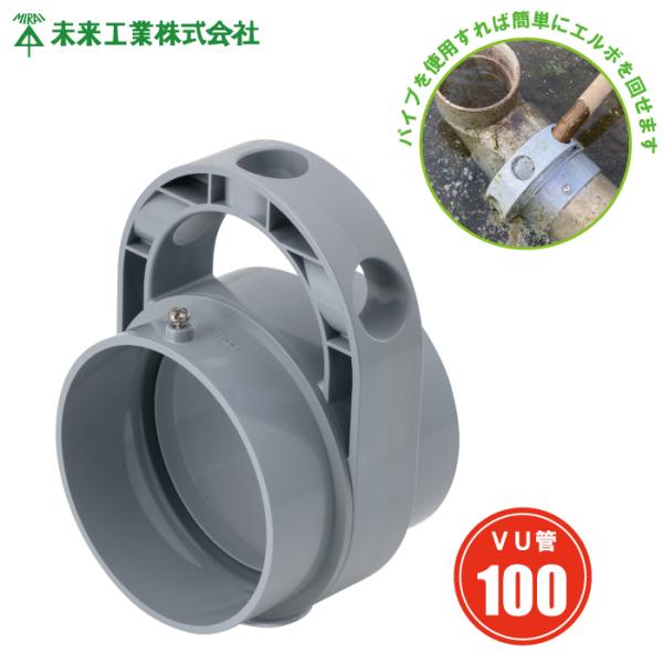 ■特長■・水田の水管理に使用します。・エルボの回転を良くする補助部材です。・取っ手を待つまたはパイプ等を使用することで簡単にエルボを回転できます。　パイプ(VP管等)を使用すれば、かがまずエルボを回せます。(適合パイプサイズ：φ26以下)・...