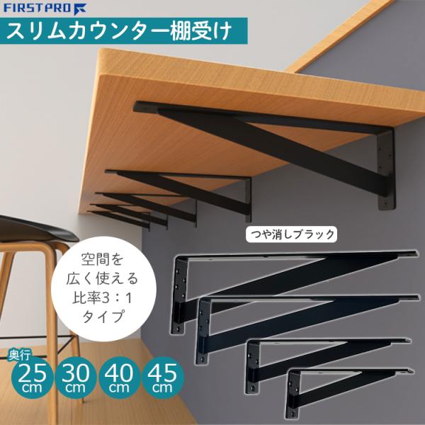 ■用途■・空間を広く使用でき、目立ちにくい設計のカウンターブラケット棚受けです。・キッチンカウンター、洗面カウンター、対面カウンター、デスクカウンター、陳列棚、棚受などに。■特長■・天板側(Ｌ1)と壁側(Ｌ2)の寸法比率が約3:1で空間を広...