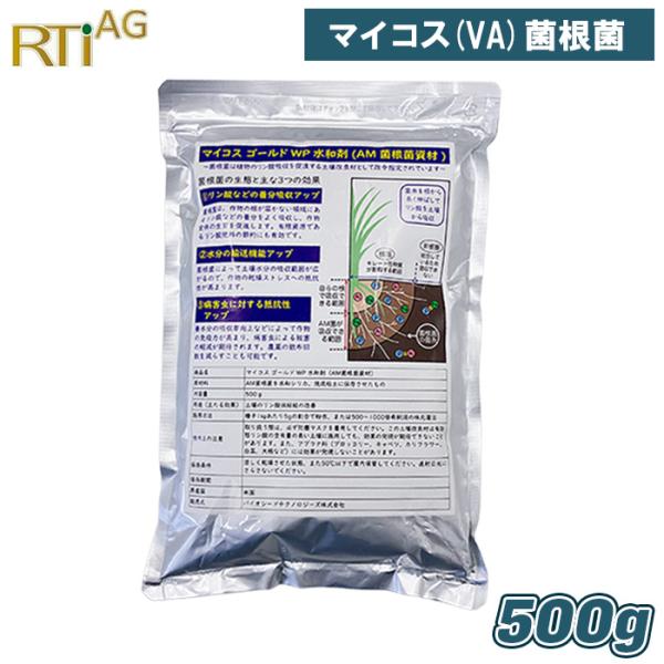 ■用途■・土壌のリン酸供給能力の改善・水稲（乾田直播・湛水直播・移植栽培）：発根促進と初期成育の安定に使用します。・直播栽培における種籾処理：種籾1kgに対して5gのマイコスWPを粉衣（まぶす）することで、芽出しと根張りをサポートします。・...