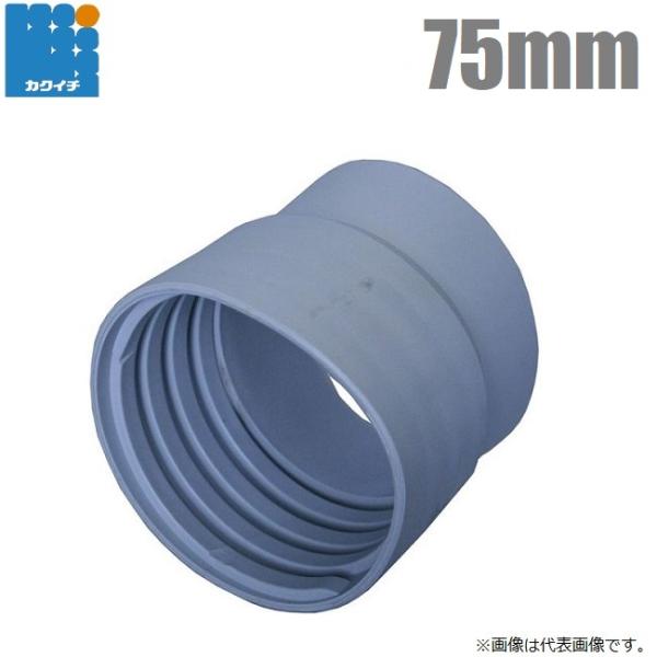 ■特長■・ダクト用塩ビカフスです。・ねじ込みで取り付け可能です。