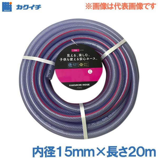 カクイチ 農業用 園芸用 ホース 散水ホース 糸入耐圧ホース 内径15mm 長さ20m F121C ガーデンニング■特長■・表面さらっと巻き取りやすい、補強糸入り耐圧ホースです。・耐圧補強糸入りで、パンクを防止します。・半透明で水の流れがわ...