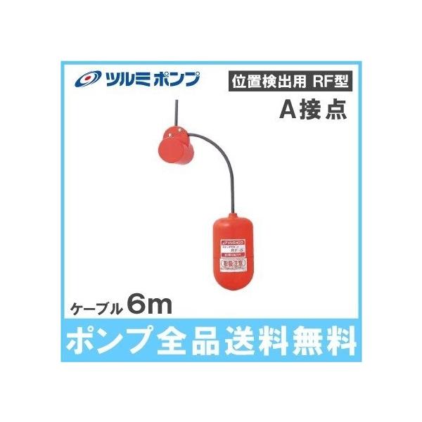 ■特長■・ポンプの自動運転用・増水、渇水警報用・1個のフロートで上限及び加減の水位を検出します。・スナップアクションによるON-OFF動作は、清水、汚水、又は浮遊汚物油脂類の混じった液でも作動します。・吊下げ長さを簡単に調節できるケーブルク...