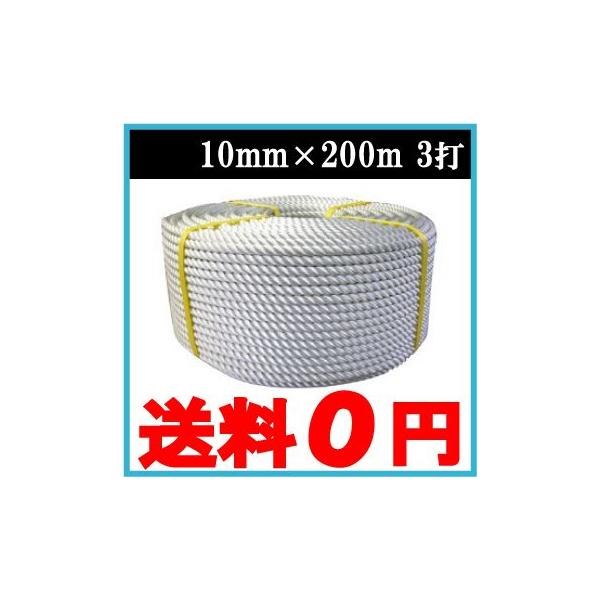 【送料無料】エステルスパンロープ 10mm×200m 3打■特長■・船舶係留用、陸上、スポーツ、アスレチック、安全帯用ロープ、滑車用ロープ、縄梯子用ロープなどに・手触りが綿に似ているので適度な柔軟性を持ちとても扱いやすいです。・耐候性、耐久...