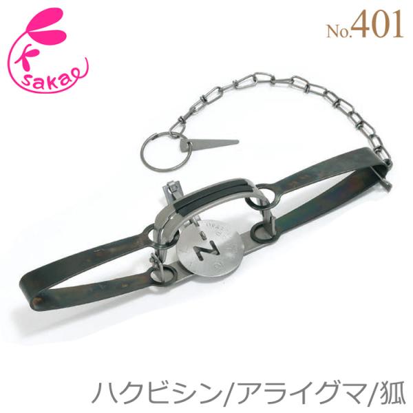 ■特長■・30年以上変わらないスタイルは信頼のあかし。・職人が熟練の技でひとつひとつ組み立てています。・長年作り続けられている定番品です。・寒冷地でもバネが折れないように、特殊鋼材に焼入れ加工をし耐久性を増しています。・箱罠が設置できない狭...