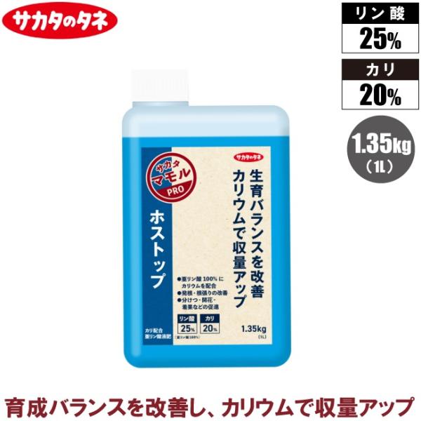 ■用途■・分げつ、発根促進に。・低日照時の品質向上に。・着花(着果)促進、糖度向上に。・植物の抵抗力増進に。■特長■・植物が吸収しやすい形のリン酸（＝亜リン酸）とカリを配合した液肥です。・肥料の与え過ぎで崩れてしまった植物の肥料バランスを整...