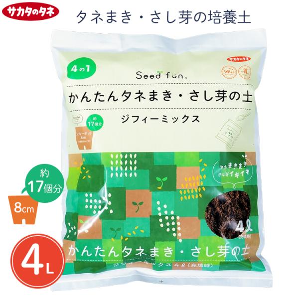 ■用途・草花、野菜、ハーブの種まき、さし芽用の培養土です。・ポット、種まきトレー、花壇やプランターの直まきに。・さし木にもご利用いただけます。■特長・主原料は根の生育を促進する最高級ピートモス。・ふかふか培養土で通気性・排水性に優れています...
