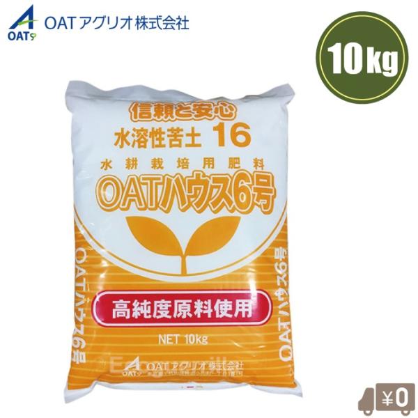 ■用途■・水耕栽培やロックウール栽培用の肥料です。■特長■・「OATハウス肥料シリーズ」は、長年の養液栽培技術を生かし、高度に精製された原料を組み合わせた肥料です。・水耕栽培やロックウール栽培の生育に必要な養分を含む培養液として、全国に普及...
