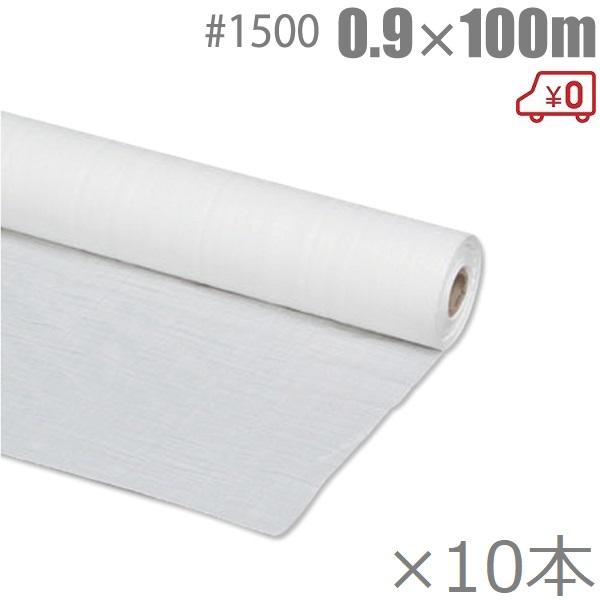 ■特長■・足場の養生や家具の養生に。・雨、風からの保護に。・DIY、ホコリ除けにも向いています。・10本セット・サイズ：0.9m×100m・規格：＃1500〔検索キーワード〕レジャー　雨除け　トラック　雨避け　荷台　トラックシート　軽トラ　...