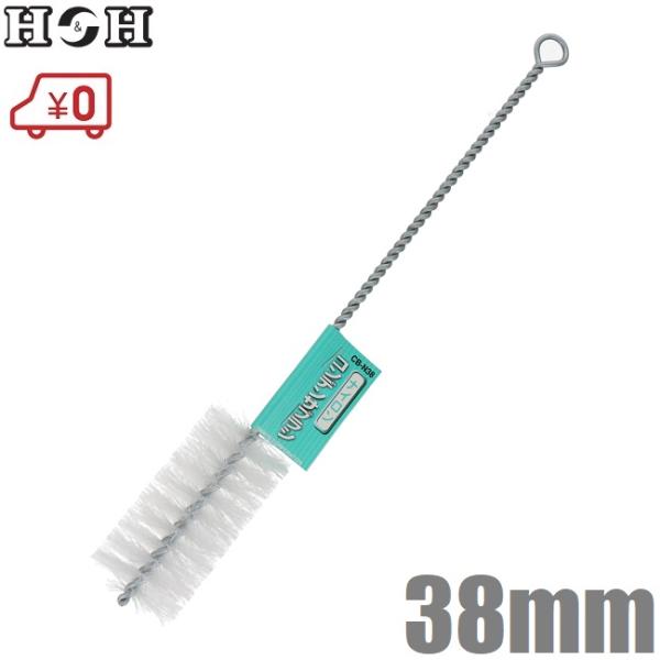 ■用途・あらゆる洗浄に。・パイプ内側の汚れ取り、艶出し用に。■仕様・全長：280mm・外径：38mm ・植付：75mm・材質：ナイロン