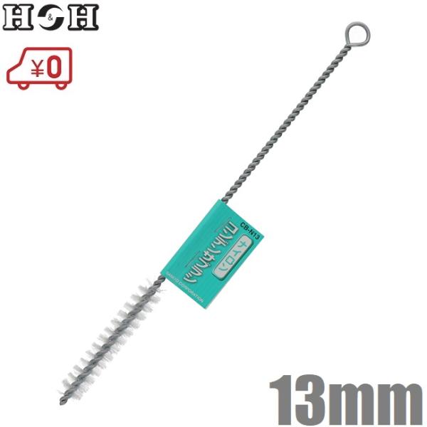 ■用途・あらゆる洗浄に。・パイプ内側の汚れ取り、艶出し用に。■仕様・全長：260mm・外径：13mm・植付：70mm・材質：ナイロン