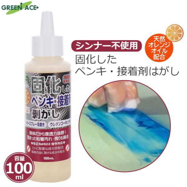 ■用途・金属、ガラス、セラミックス、コンクリ―トなどに付着した頑固な接着剤、ペンキ汚れ落とし。・発砲ウレタン、カッティングシート、コンクリートボンドなどの除去。※下地を傷つける恐れがあるため、あらかじめ目立たない箇所で試して使用して下さい。...