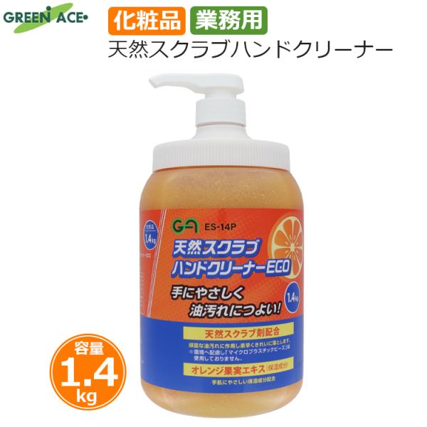 ■用途・自動車整備工場・機械工場・ガソリンスタンド・船舶工場・印刷工場などその他あらゆる事業所の手洗い用洗浄剤に。■特長・天然スクラブ剤配合!頑固な油汚れに作用し素早くきれいに落とします。・環境へ配慮し「マイクロプラスチックビース」は使用し...