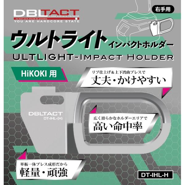 DBLTACT インパクトホルダー ハイコーキ 右手用 DT-IHL-H インパクトフック ツールフック インパクトドライバー 腰袋 カラビナ 工具差し | S.S net | SitePromo