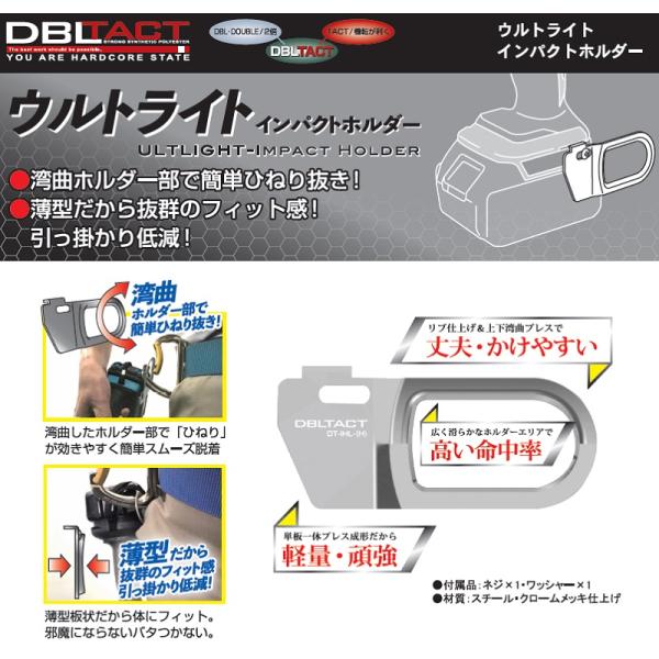 DBLTACT インパクトホルダー ハイコーキ 右手用 DT-IHL-H インパクトフック ツールフック インパクトドライバー 腰袋 カラビナ 工具差し | S.S net | SitePromo