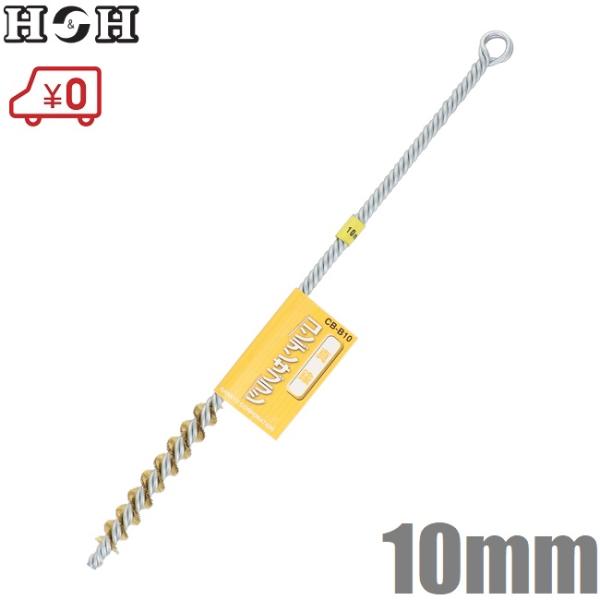 ■用途・傷つきやすい製品の洗浄に。・真鍮・銅パイプ内側の研磨、木材製品の内面研磨・木目出し、合金製品の研磨仕上げ用に。■仕様・全長：250mm・外径：10mm・植付：75mm・材質：真鍮