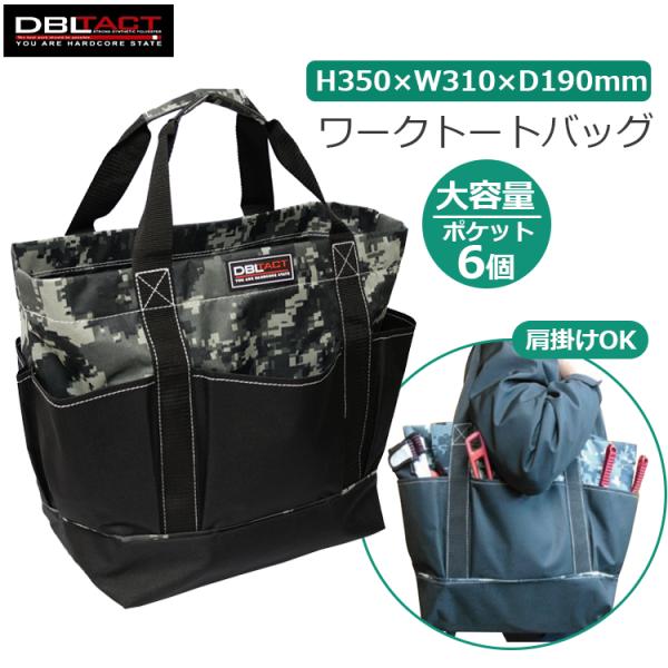 ■特長■・工具・道具・資材の収納持ち運びに。・ポケットの多さで作業効率アップ。・普段使いにもOKなシンプルデザインです。・6ヶ所のポケット付で収納力が抜群です。・バックの底面に足付です。・デジタル迷彩・サイズ：H350×W310×D190m...