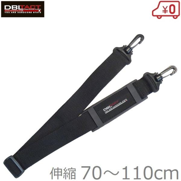 ■特長■・ショルダーバッグ、斜めがけバッグ用ベルト。・ツールバッグ、ビジネスバッグなどのD環に取り付け可能です。・ゴムパットが肩にフィットしずれにくくなります。・ベルト長さは70〜110cmに調整することができます。・ベルト長さ：70〜11...