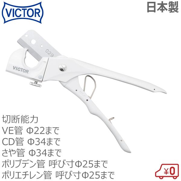 ■用途・給湯、給水工事で使用する架橋ポリエチレン管やポリブデン管の切断に最適です。・ゴムホース、モール、HIVPなども切断可能です。■特徴・パイプ径にあわせた受け部形状により切断時のパイプの変形を防ぐことで従来品より切断荷重を40％軽減でき...