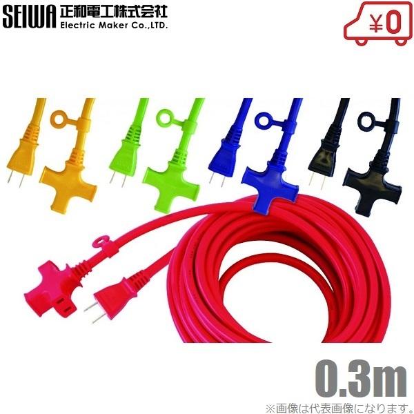 ■特長■・15A・3ッ口・0.3mショートタップ。・信頼の日本製です。・電気用品安全法適合品。・耐寒性に優れたやわらかい電線を使用した延長コードです。・プラグ部分の栓刃間には中ゴマを挿入しており、耐トラッキング性能プラグとなっております。・...