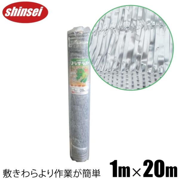 ■特長■・敷きわらの代わりに。・夏場の地温上昇と水分蒸発を抑えます。・色がシルバーなので、防虫効果もあります。・吸水性がないため腐食しません。　洗って再利用することも可能です。・路地の夏秋栽培用、夏場の蒸散防止に適しています。・切込を入れて...