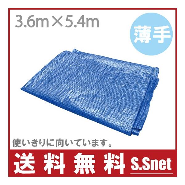 【送料無料】薄手ブルーシート　3.6m×5.4m■特長■・薄手なのでレジャーやお花見など使いきりにタイプとして便利です。　もちろん何度か使用することも可能です。・サイズ：3.6m × 5.4m・ハトメ付〔検索キーワード〕バーベキュー 使い捨...