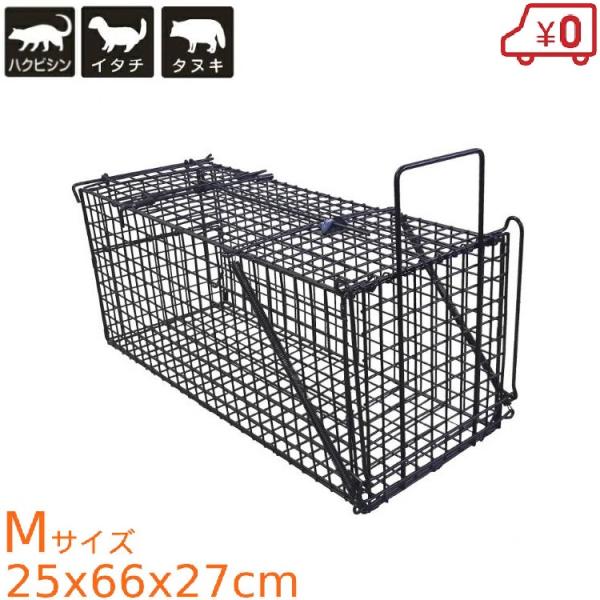 ■特長■・害獣の捕獲に。・動物の保護に。・黒PVCコーティングの為、目立ち難くなっています。・後部にエサ取り付け扉がありますので、エサの取り付けが簡単にできます。・完成体ですので、購入後すぐに設置可能です。・サイズ：幅25×奥行66×高さ2...