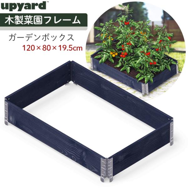 ■用途■・地面に直接設置する木製フレーム。園芸、家庭菜園などに。・レイズドベッドが簡単に作れるシンプルな北欧デザインのフレームです。※本製品は底はありません、地面に置いて使用する仕様です。■特長■・ヨーロッパ最大の木製パレットメーカーKRO...