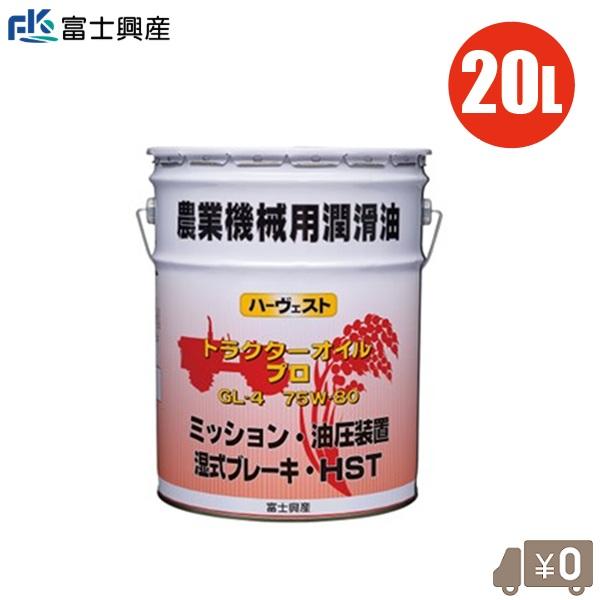 ■用途■・各種農業機械のミッション（ギヤー）油、油圧作動油及び湿式ブレーキ油、湿式クラッチ油として。■特長■・農業機械に最適なオイルで、油圧電子制御装置（HST）にも適合しています。・粘度指数の高いマルチグレードオイルの為、優れた低湿特性を...