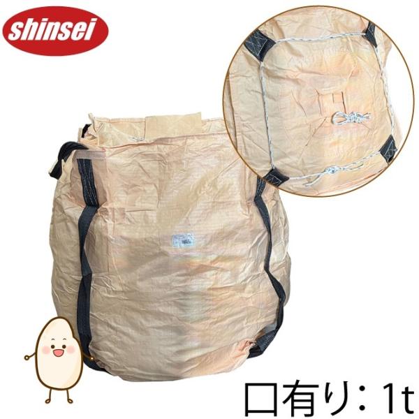 ■特長■・収穫したお米、モミガラや穀類の保管や持ち運びに。・使用後は折りたたんで保管できるため、省スペース化が可能です。・バージン素材のため品質が安定しています。・お米ををスムーズに排出できる口有(排出口付き)タイプです。■仕様■・容量：1...