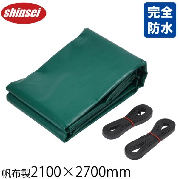 ■特長■・軽トラックの荷台に積んだ荷物を雨・雪・埃・UVなどの汚れから守ります。・強度抜群のポリエステル帆布製のシートです。・完全防水のポリエステル帆布製で、軽くて耐久性に優れています。・4mのゴムバンドが2本付属しています。・シートサイズ...
